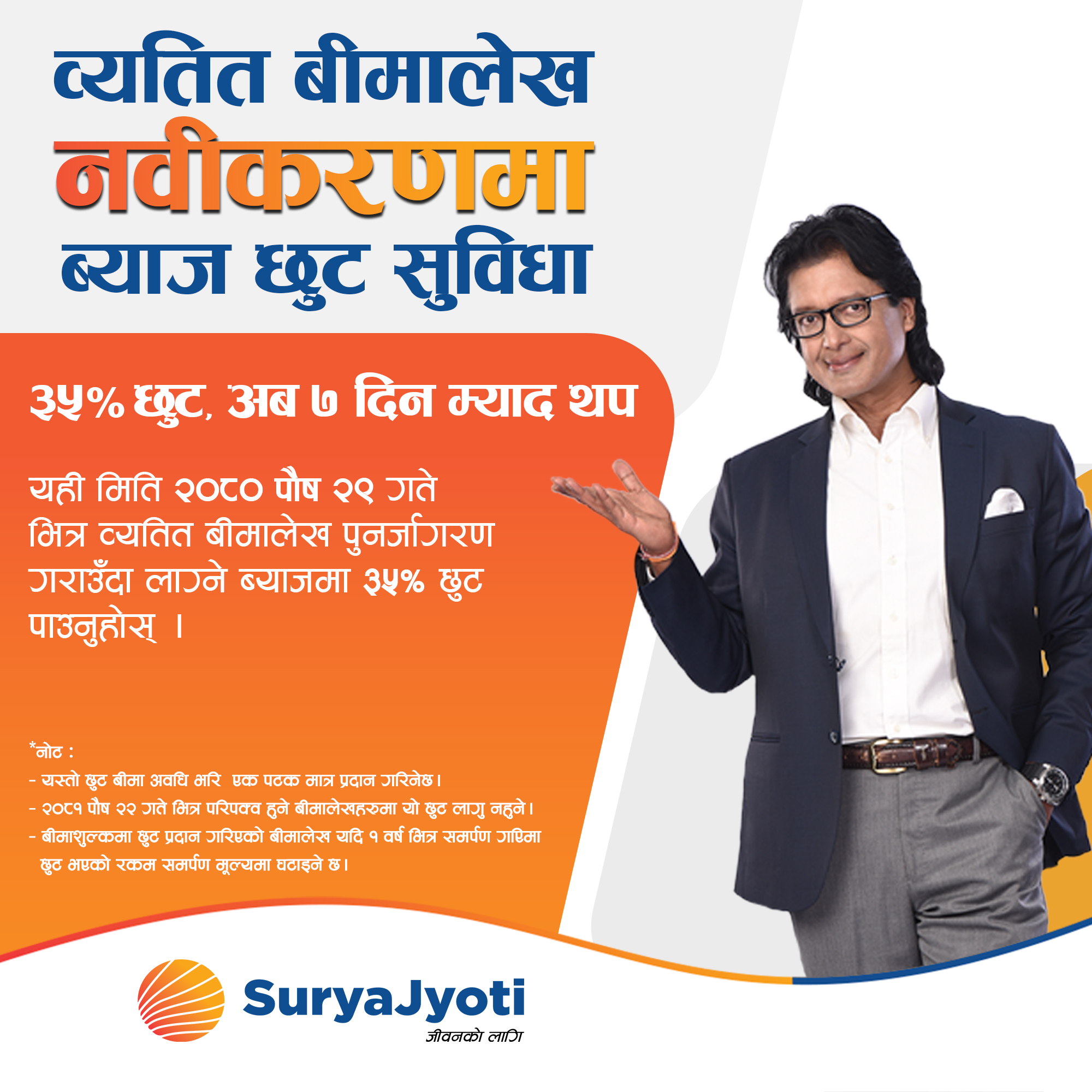 Home Page | SuryaJyoti Life Insurance Company Ltd.