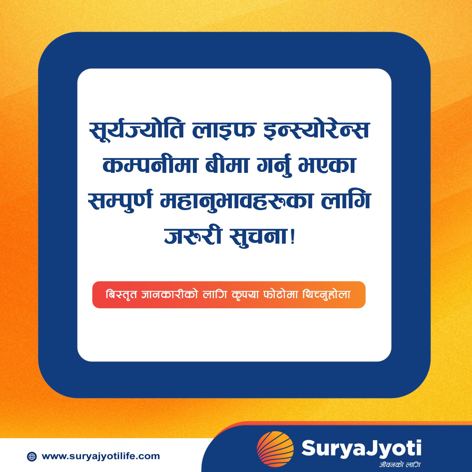 Home Page | SuryaJyoti Life Insurance Company Ltd.