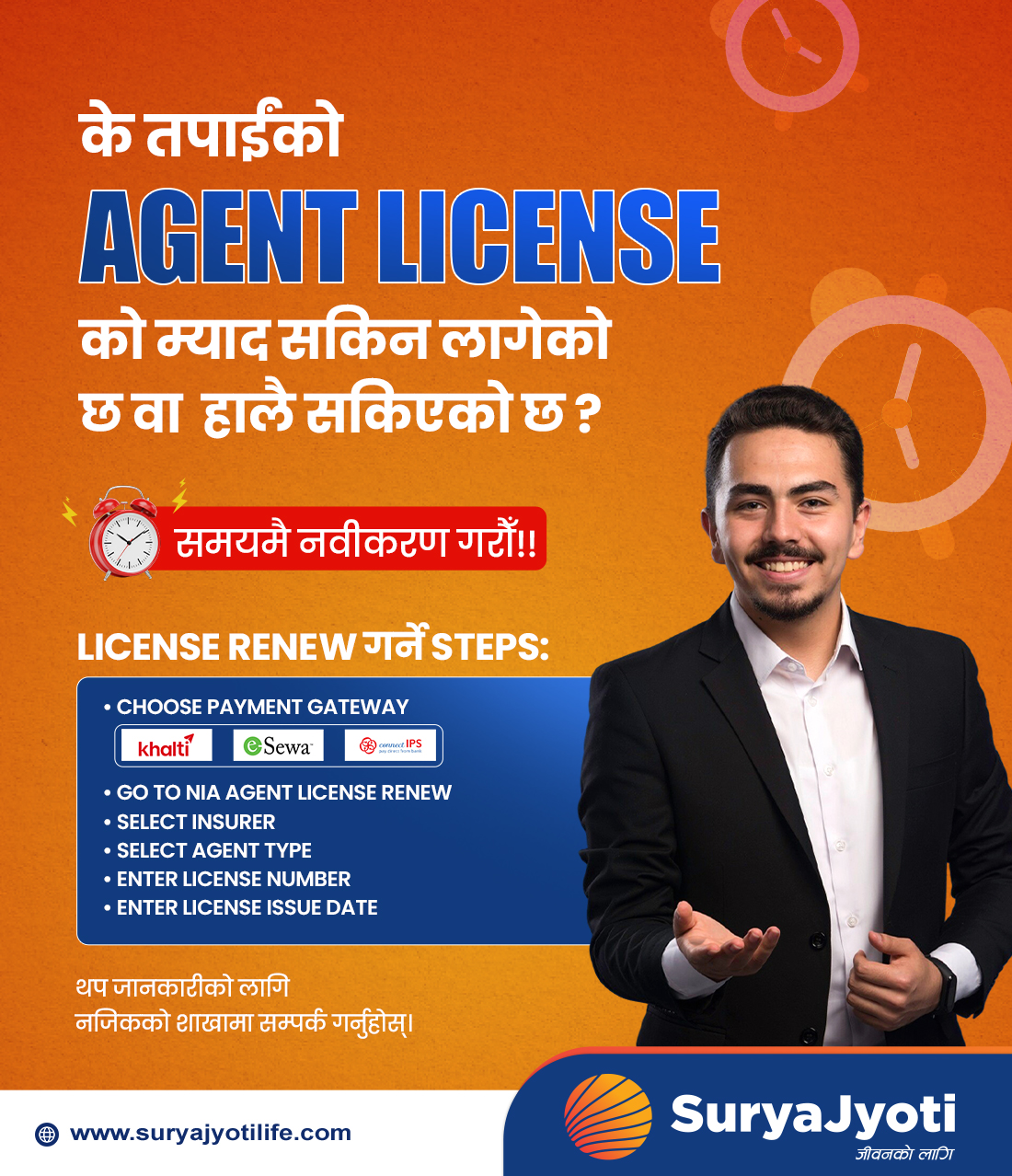Home Page | SuryaJyoti Life Insurance Company Ltd.